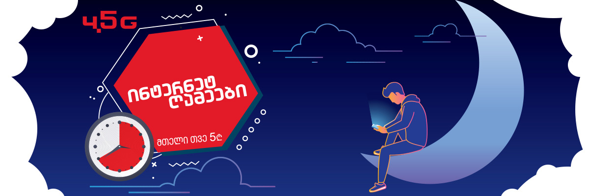 მთავარი / Magticom