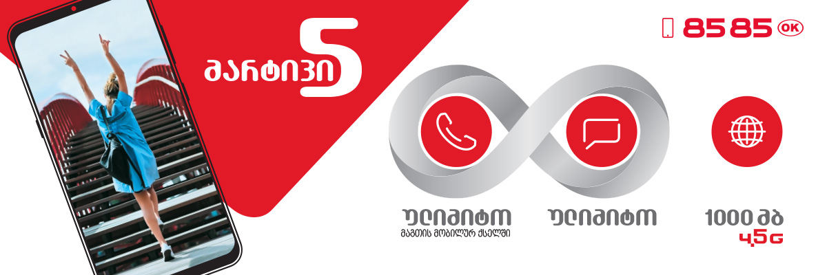 მთავარი / Magticom